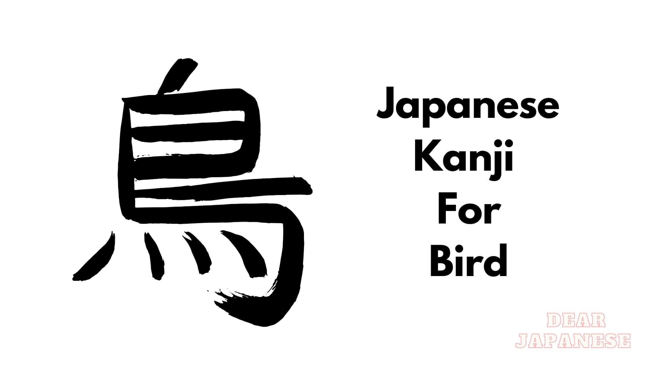 What Is The Japanese Kanji For Bird? – Japan Truly