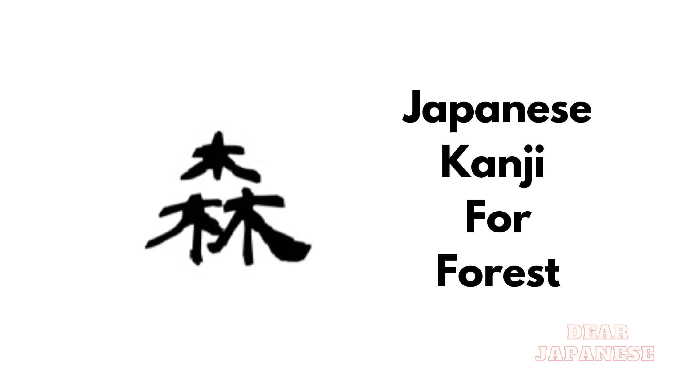 What Is The Japanese Kanji For Forest? – Japan Truly