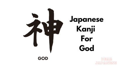 What Is The Japanese Kanji For God? | How To Say God In Japanese ...