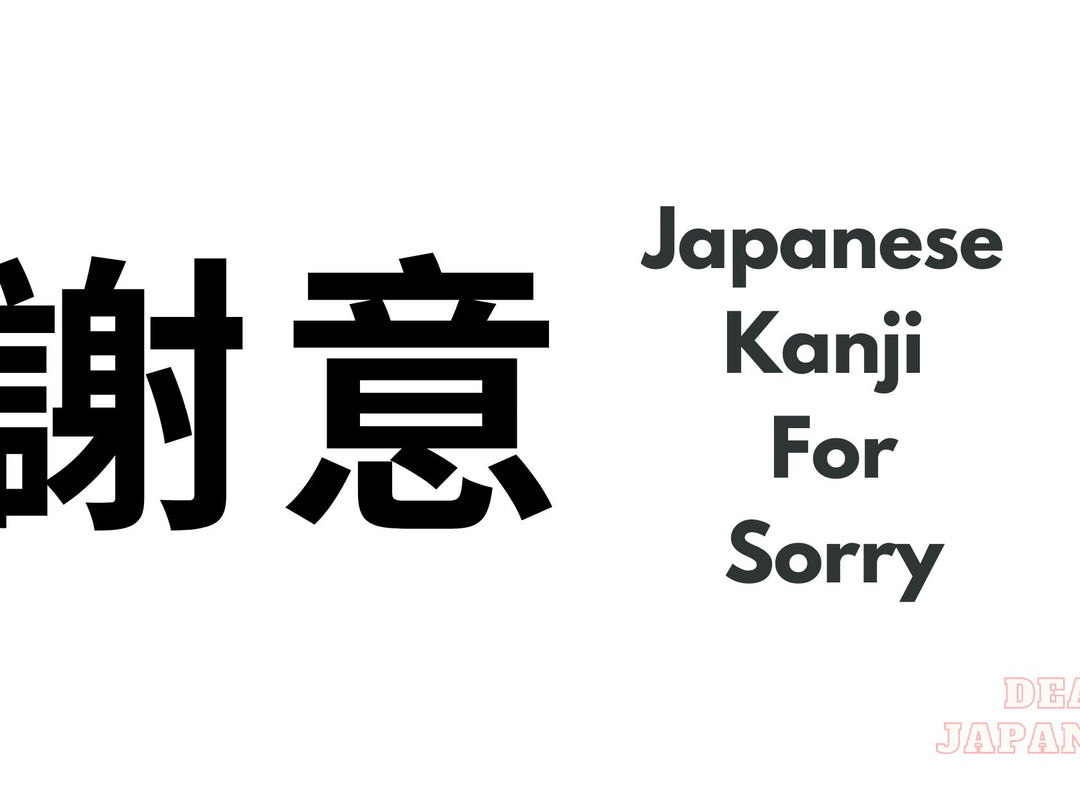 What Is The Japanese Kanji For New? | How To Say New In Japanese ...