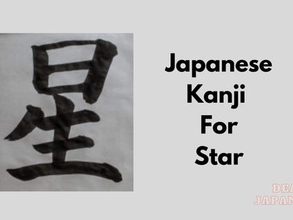 What Is The Japanese Kanji For Sun? | How To Say Sun In Japanese ...