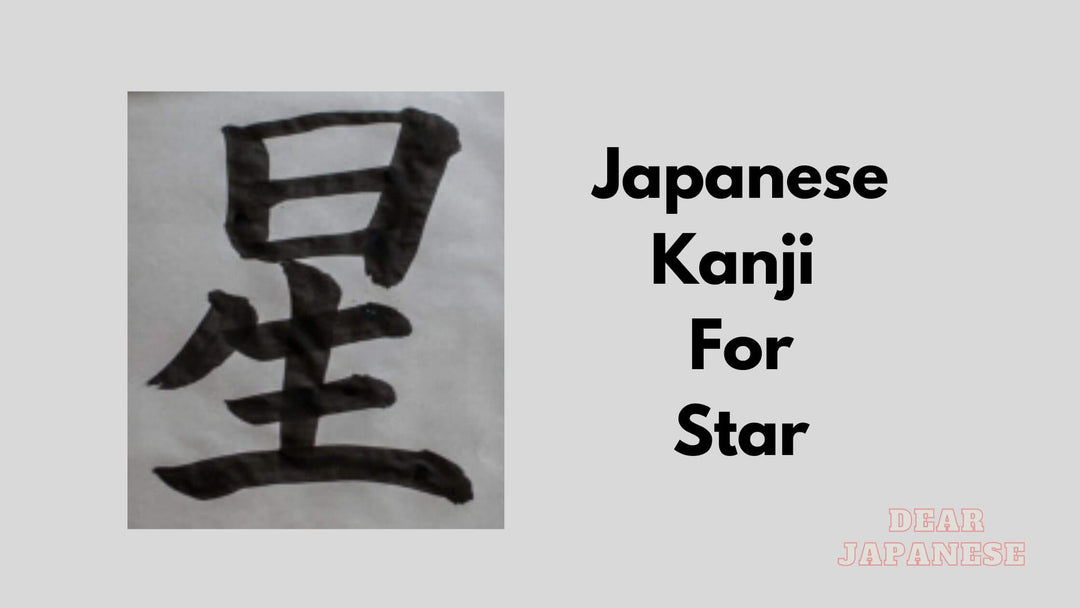 What Is The Japanese Kanji For Star? | How To Say Star In Japanese ...