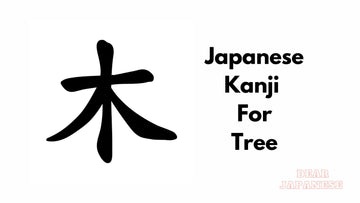 What Is The Japanese Kanji For Tree? | How To Say Tree In Japanese ...