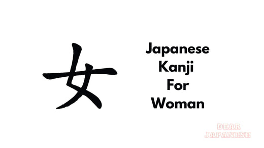What Is The Japanese Kanji For Woman? | How To Say Woman In Japanese ...
